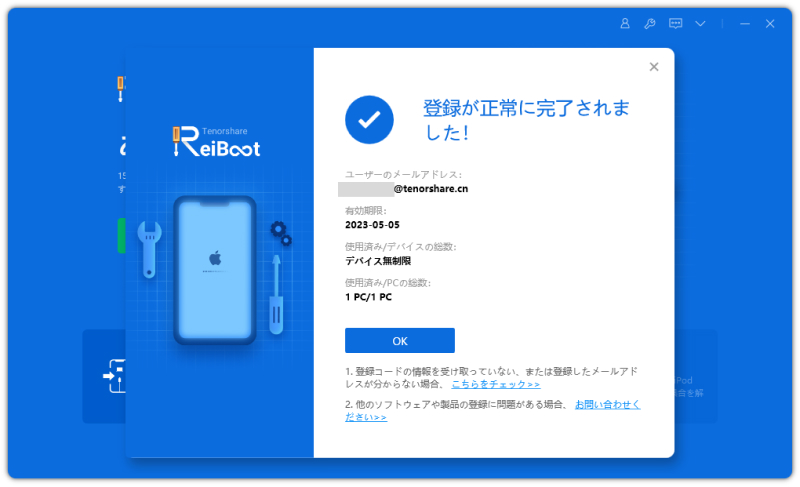 ReiBoot ご利用ガイド – Tenorshare 公式サイト
