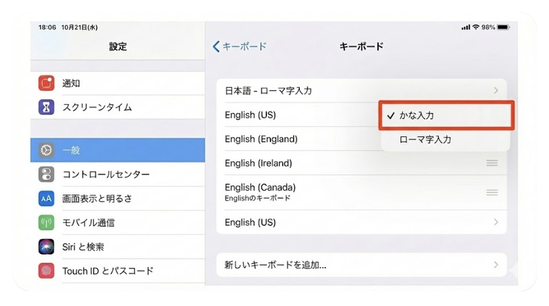 iPadのキーボードでかな入力できない？今すぐ試す解決策
