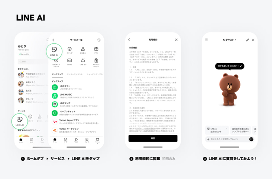 【速報】LINEの新機能「LINE AI」「LINE AIトークサジェスト」とは？使い方を徹底解説